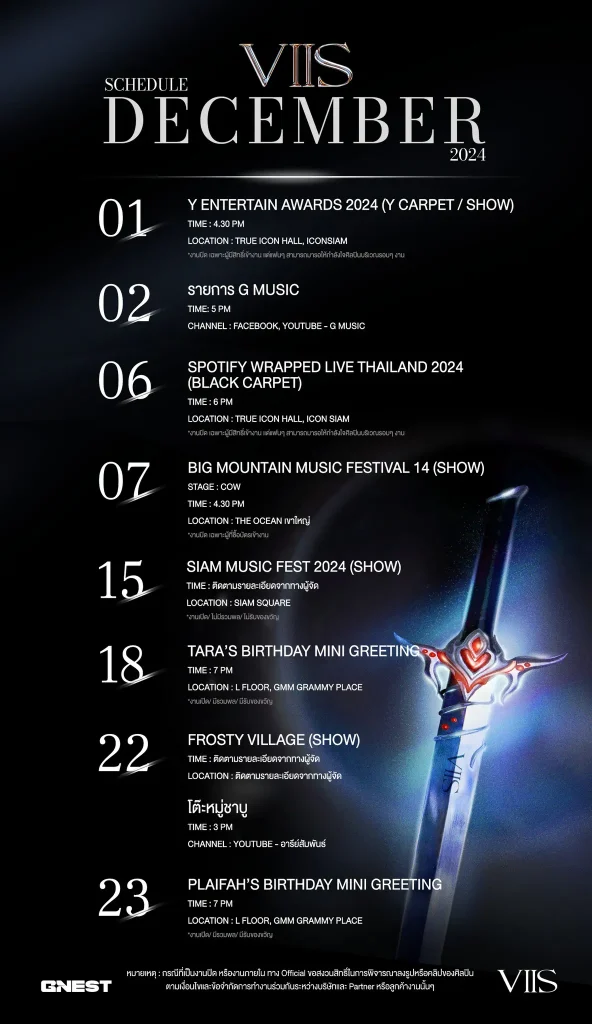 ตารางงาน VIIS ไม่พลาดทุกกิจกรรมล่าสุดก่อนใคร